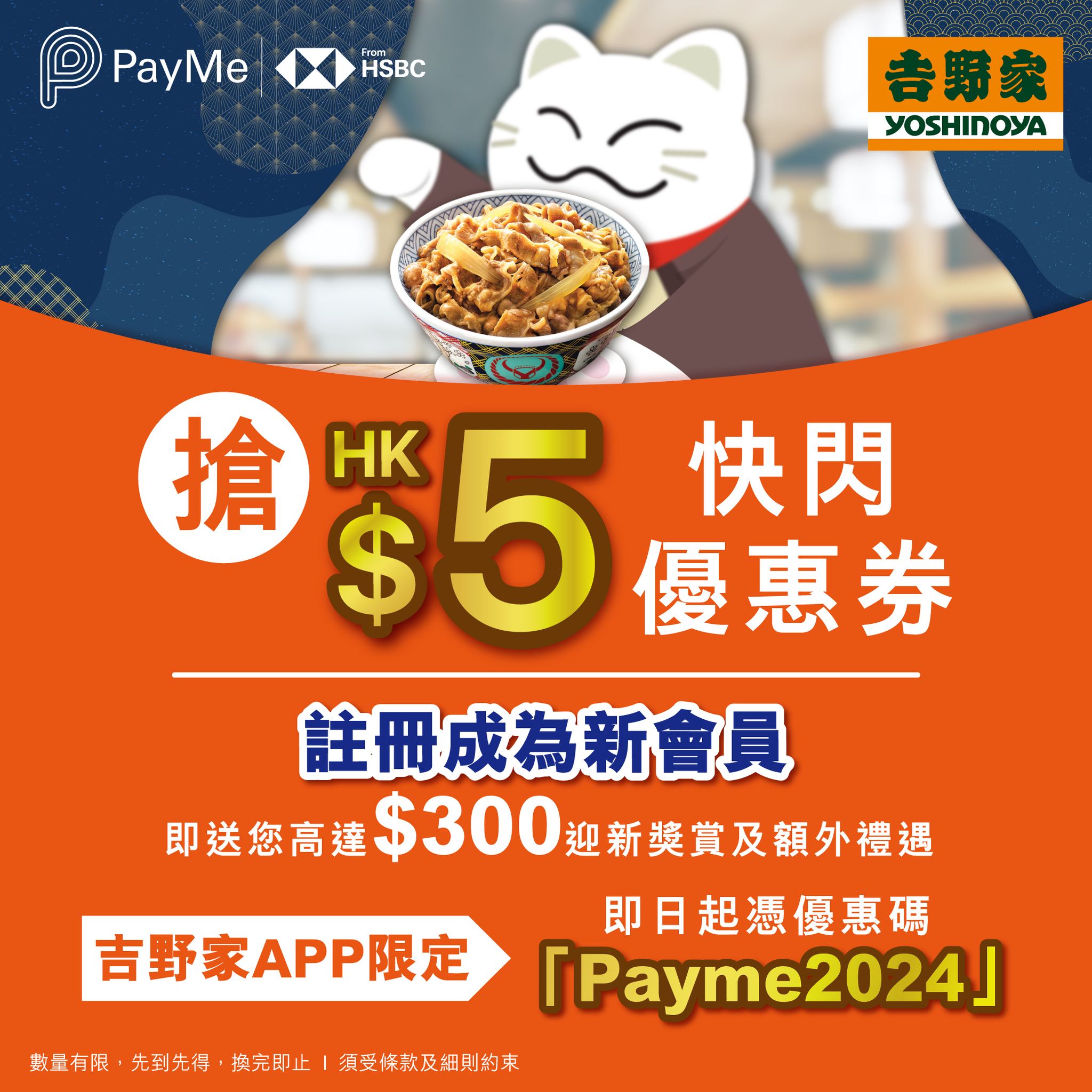 【吉野家 x PayMe 激搶$5優惠券! 🎁】 | Kongsolo 著數網 - 香港最新最Hit著數Jetso每日更新