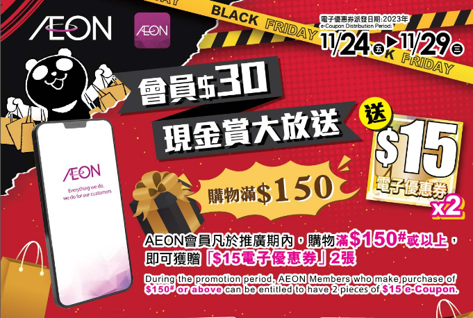 BLACK FRIDAY 會員$30現金賞大放送 | Kongsolo 著數網 - 香港最新最Hit著數Jetso每日更新