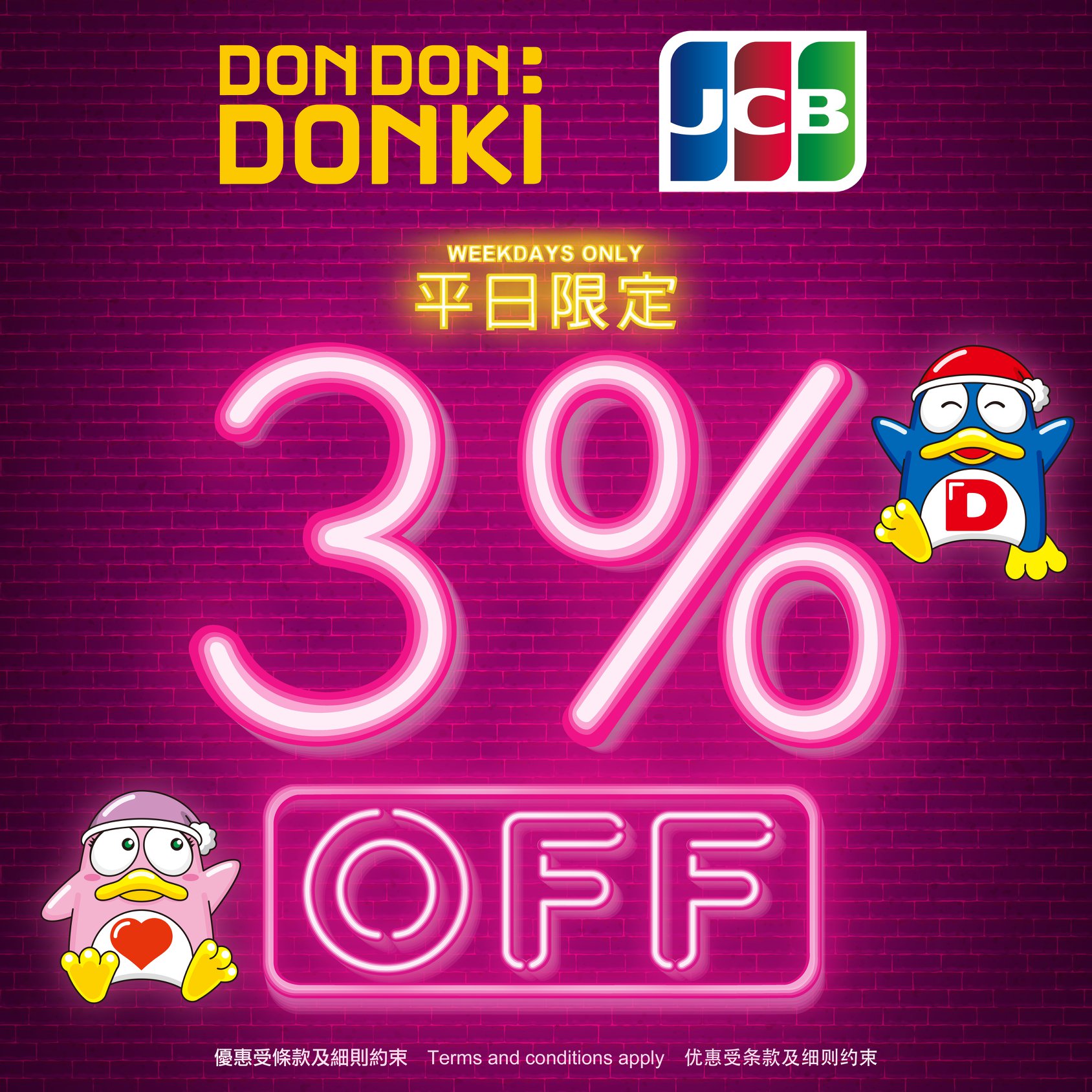 【香港DON DON DONKI全年購物優惠】vvvvvvv | Kongsolo 著數網 - 香港最新最Hit著數Jetso每日更新