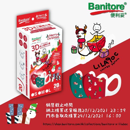 Banitore x LILABOC 聖誕節限定特別款最後召 | Kongsolo 著數網 - 香港最新最Hit著數Jetso每日更新