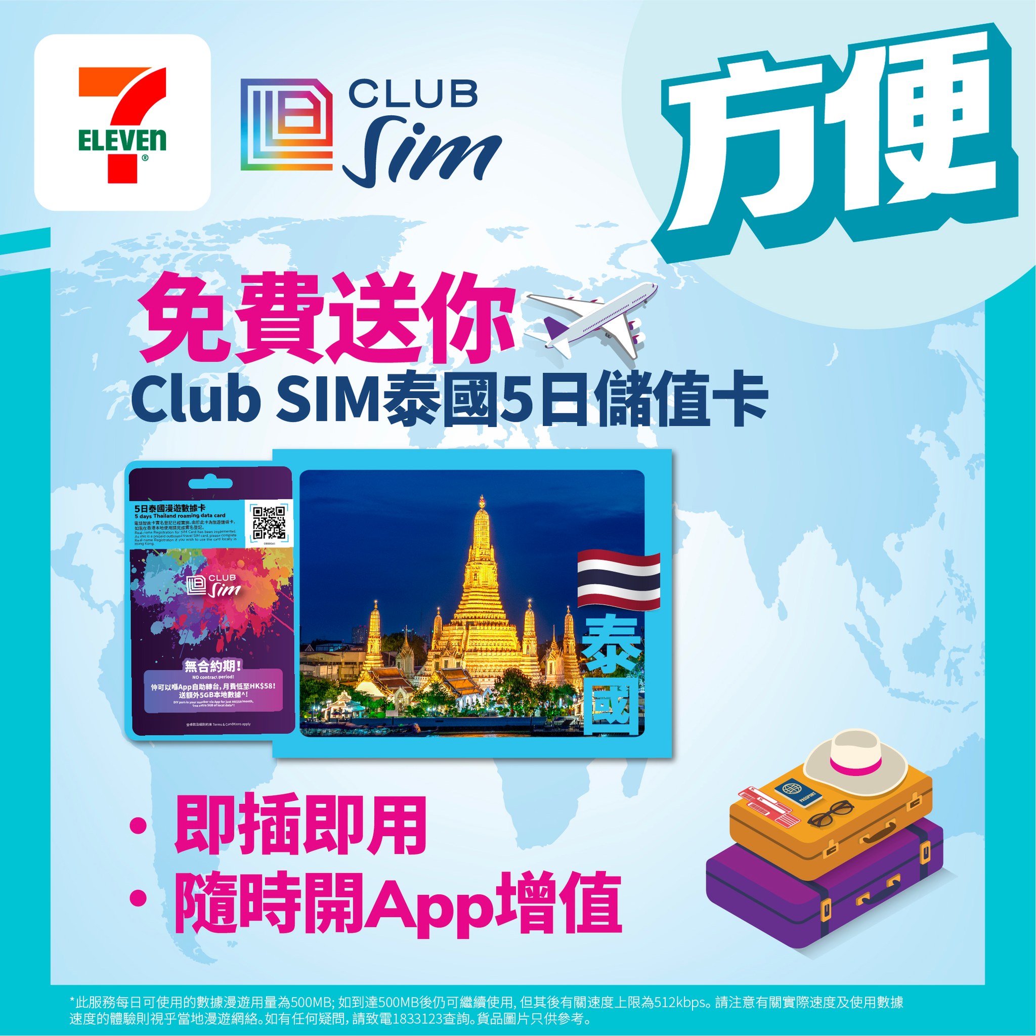 泰」賞你旅遊Club SIM 📞】#jetso | Kongsolo 著數網 - 香港最新最Hit著數Jetso每日更新