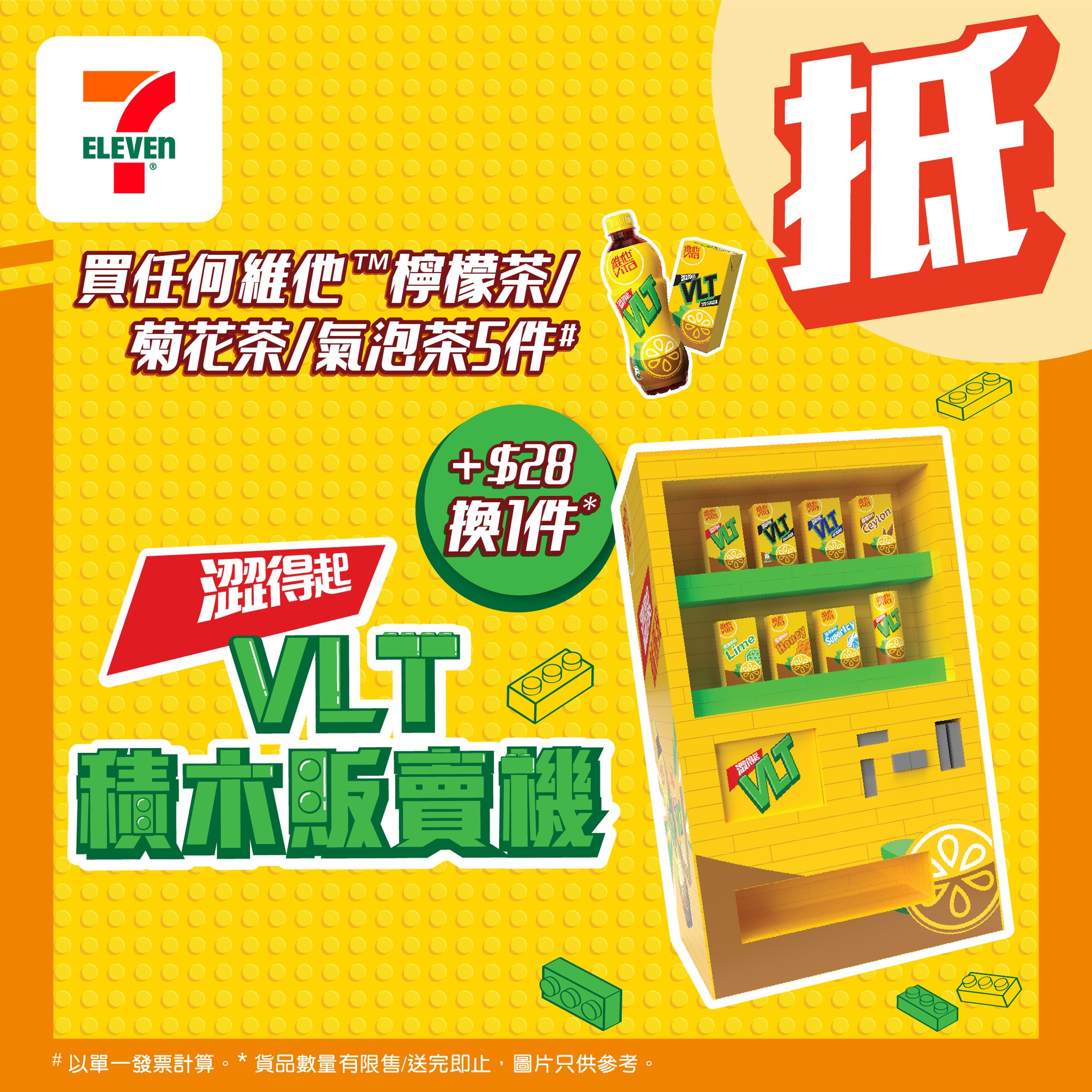 著數之選】限時換領 - 澀得起 VLT積木販賣機 | Kongsolo 著數網 - 香港最新最Hit著數Jetso每日更新