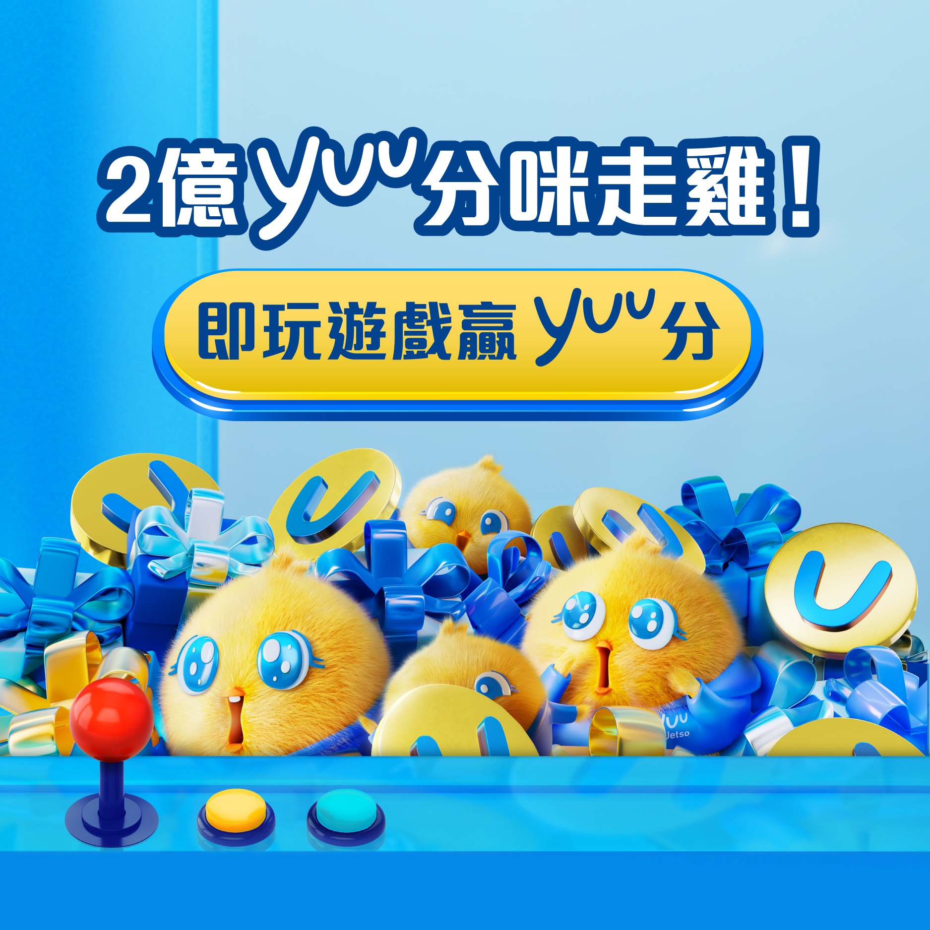 Yuu【🐥全城瘋狂抓JETSO開始喇！】 | Kongsolo 著數網 - 香港最新最Hit著數Jetso每日更新