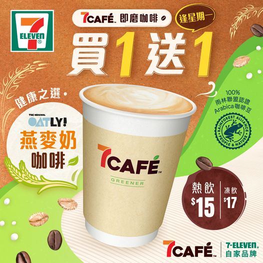 7CAFÉ 3月13日有買一送一 | Kongsolo 著數網 - 香港最新最Hit著數Jetso每日更新