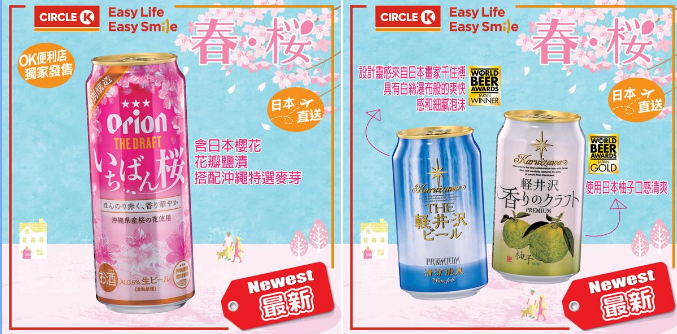 Orion奧利恩櫻花限定生啤酒500ml (OK獨家) | Kongsolo 著數網 - 香港最新最Hit著數Jetso每日更新