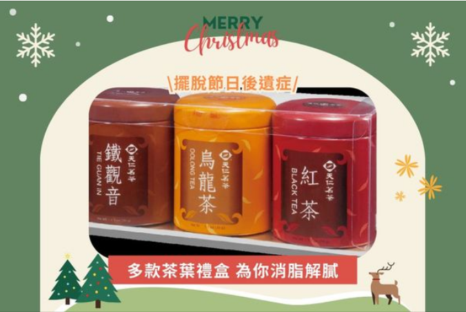 天仁茗茶購買精選茶葉禮盒可享85折優惠* | Kongsolo 著數網 - 香港最新最Hit著數Jetso每日更新